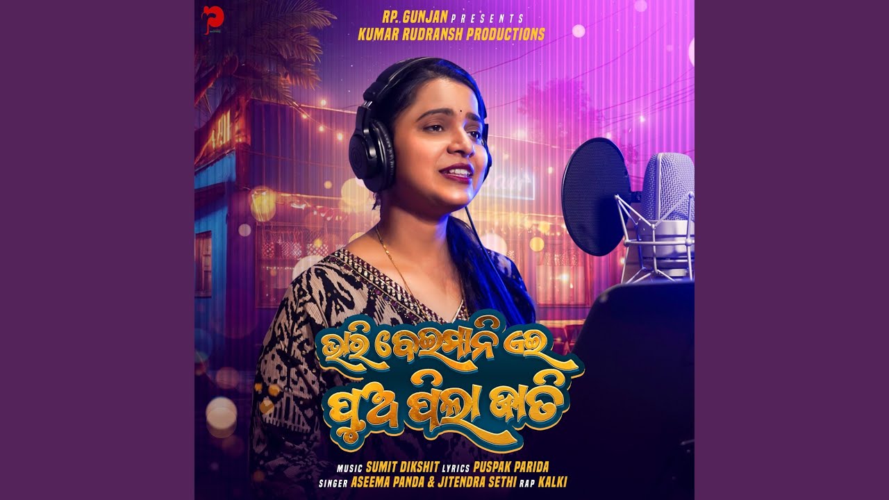 Bhari Beimani Ae Pua Pila Jati - YouTube