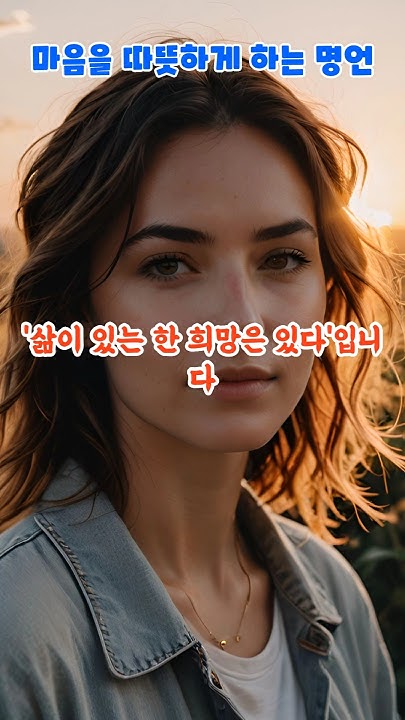 마음을 따뜻하게 하는 명언 긍정의말 좋은글 긍정적마인드 마음의소리로쓰는글 교육 지혜 멋진글귀 인생조언 공감글귀 명언 Youtube