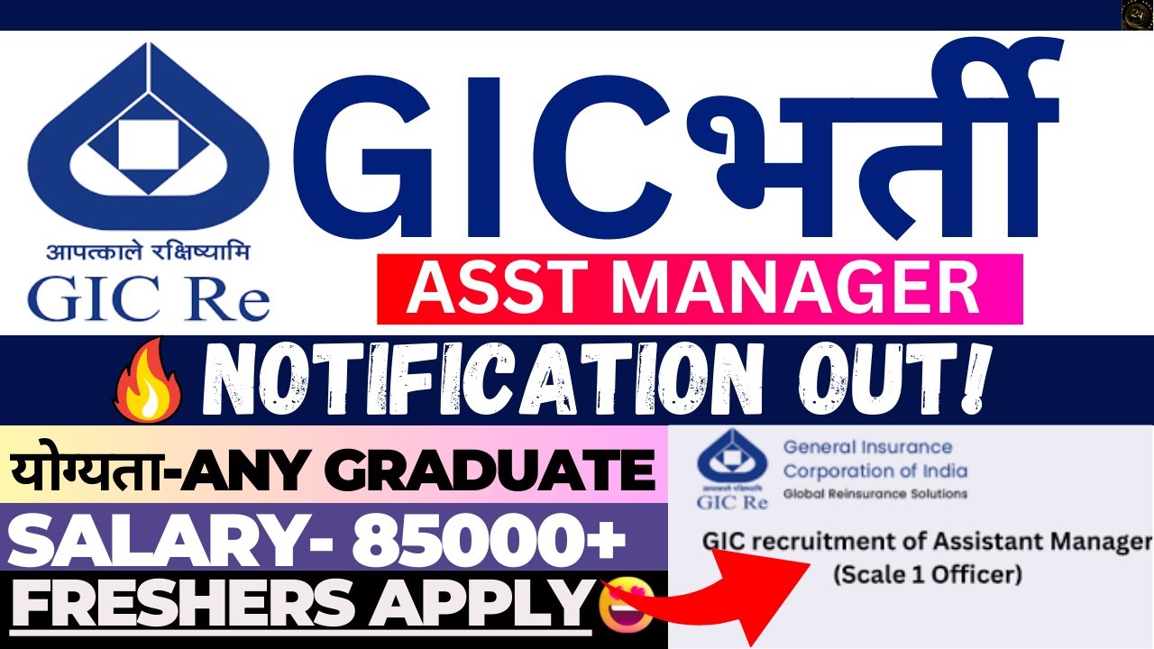 GIC RECRUITMENT 2023 | GIC ASSISTANT MANAGER RECRUITMENT| GENERAL ...