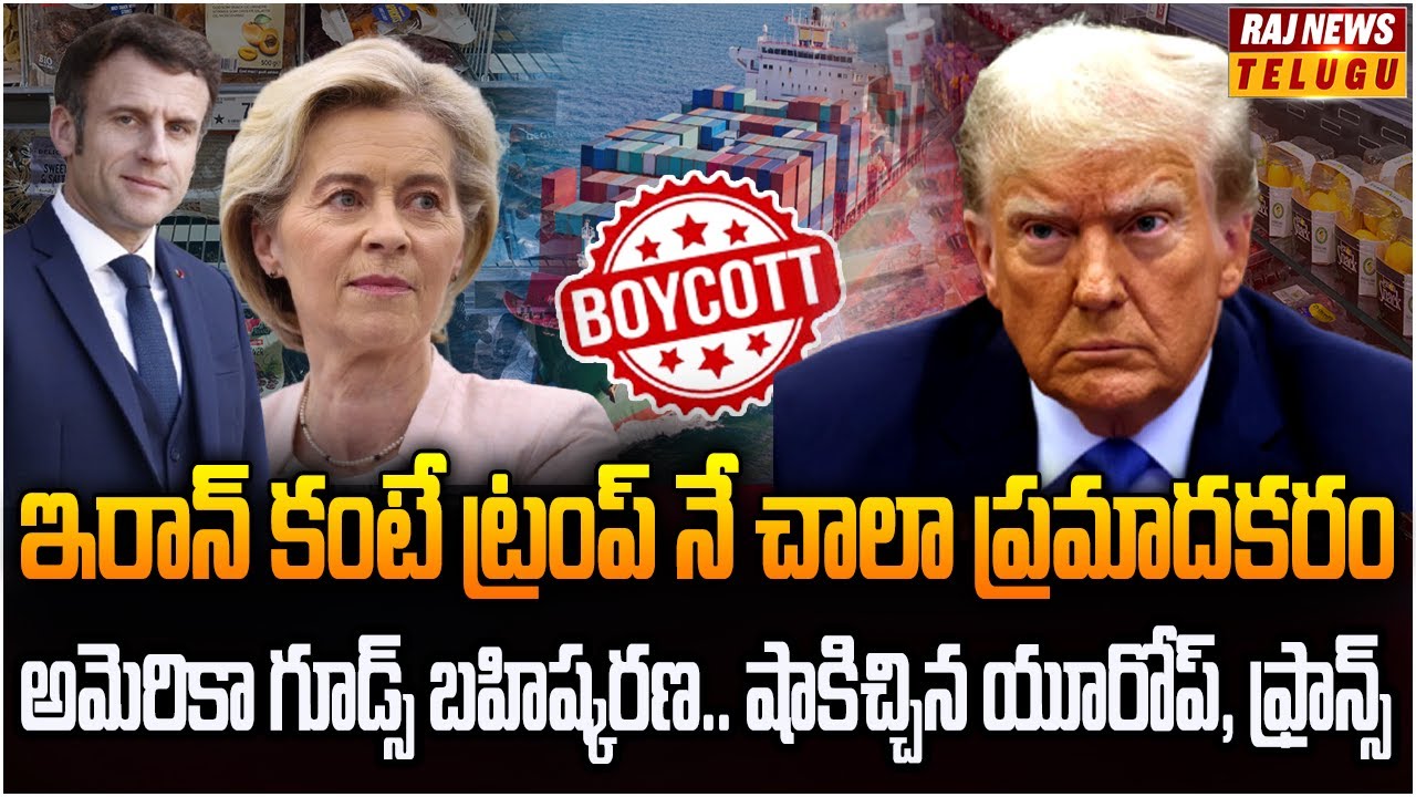 ట్రంప్ దెబ్బకు చిక్కుల్లో అమెరికా… పతనం దిశగా ఎలాన్ మస్క్…! | Europeans ...