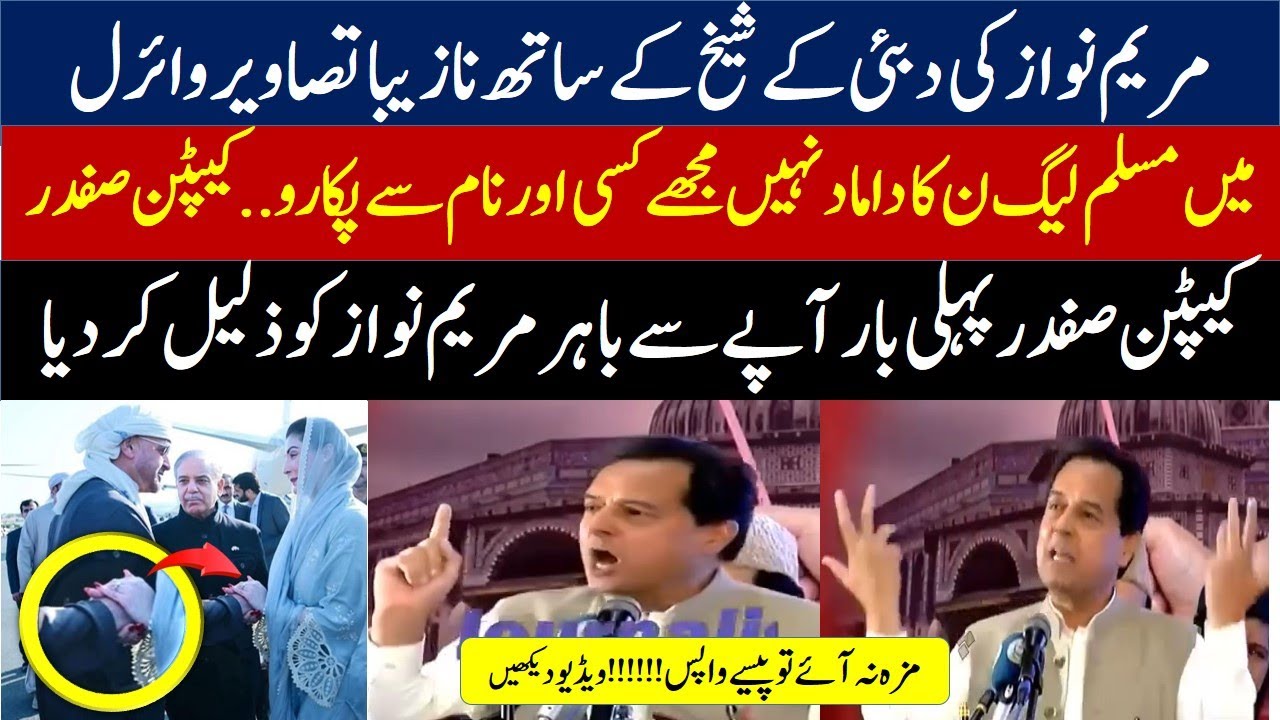 captain safdar reaction on maryam nawaz hand shake with sheikh - YouTube
