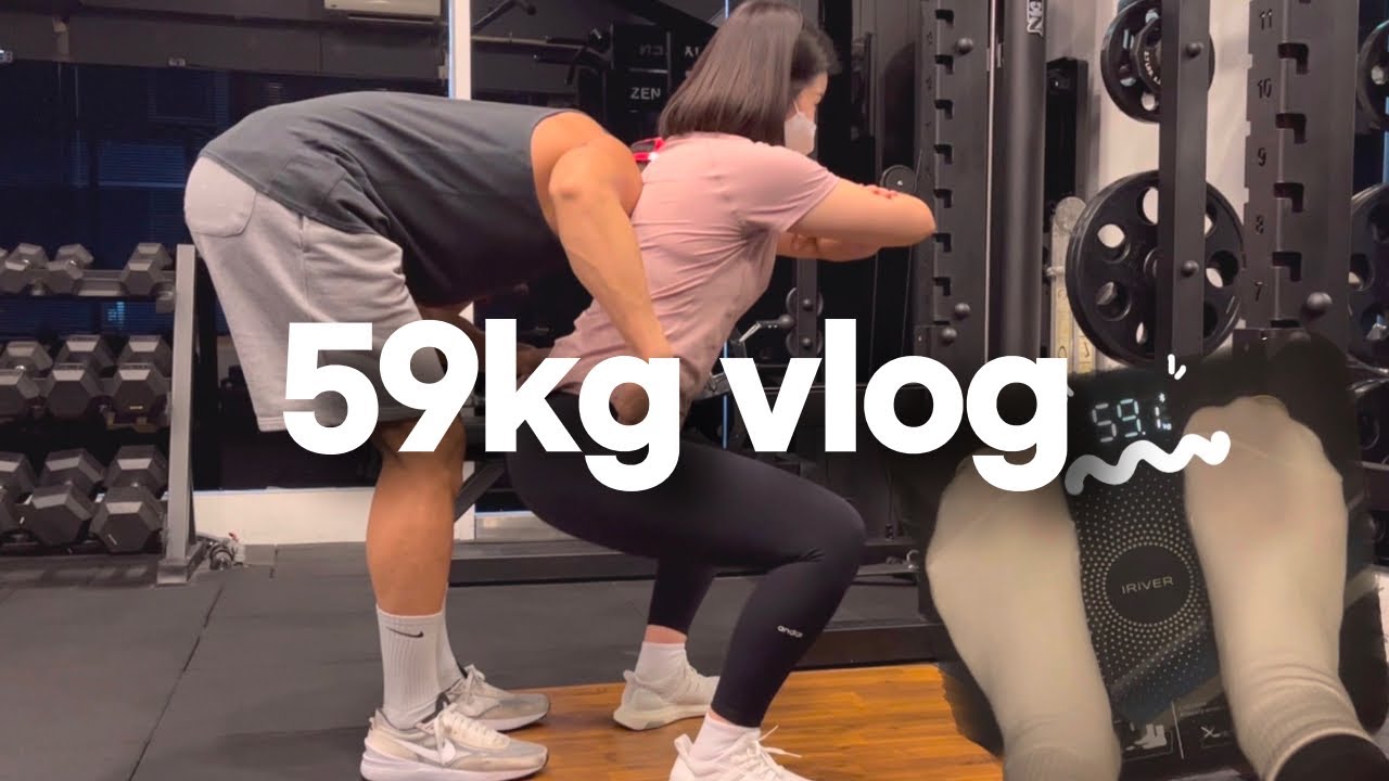 바디프로필 브이로그 드디어 빠졌다 🔥 59kg 하루 3끼 닭고야 직장인 헬스 브이로그 운동 루틴 다이어트식단 운동 브이로그 60kg 바프 도전기 Youtube