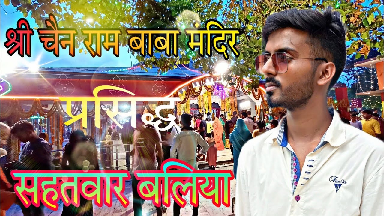 Ballia Ka Prasiddh Math || SHREE CHAIN RAM BABA MANDIR SAHATVAR ...