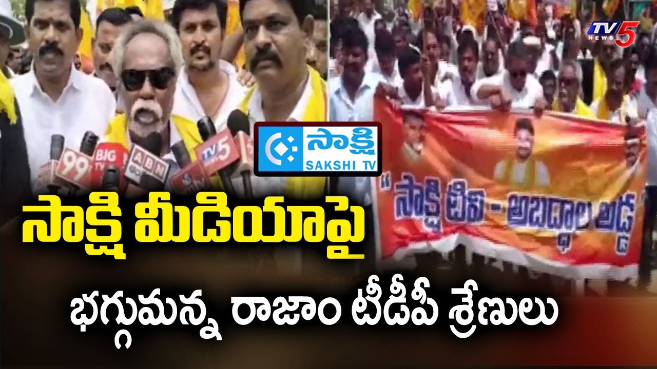 Rajam TDP Leaders Protest Against Sakshi Media For Fake News On MLA ...