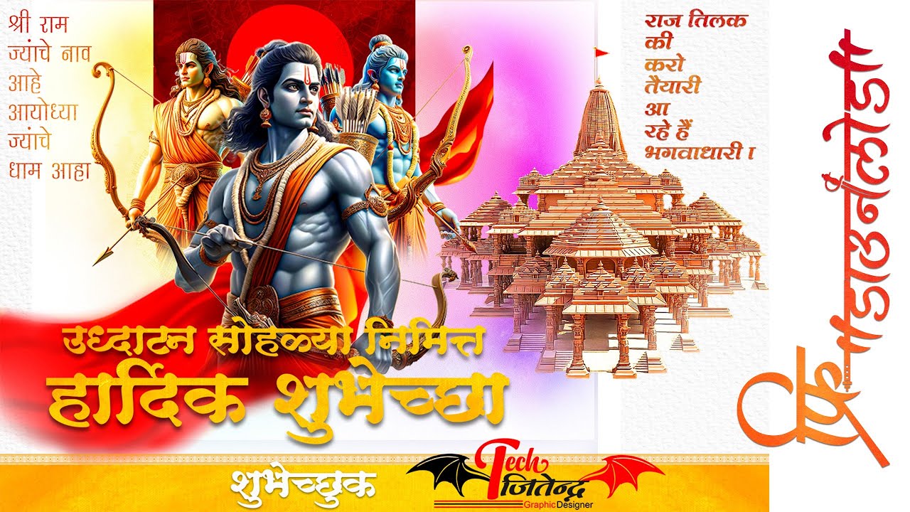 Ayodhya Shree Ram Mandir Sohala Banner Editing 2024 |Ayodhya Ram Mandir ...