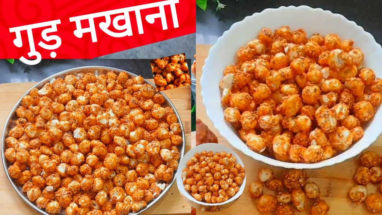makhana gud balls//gud makhana recipe//how to make gur makhana//गुड़ ...
