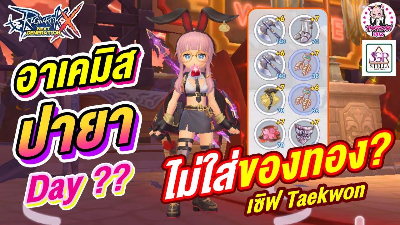 🔴[ LIVE ] ROX Genetic ปายา Re-Zero เข้าพรุ่งนี้? !! | Ragnarok x next ...