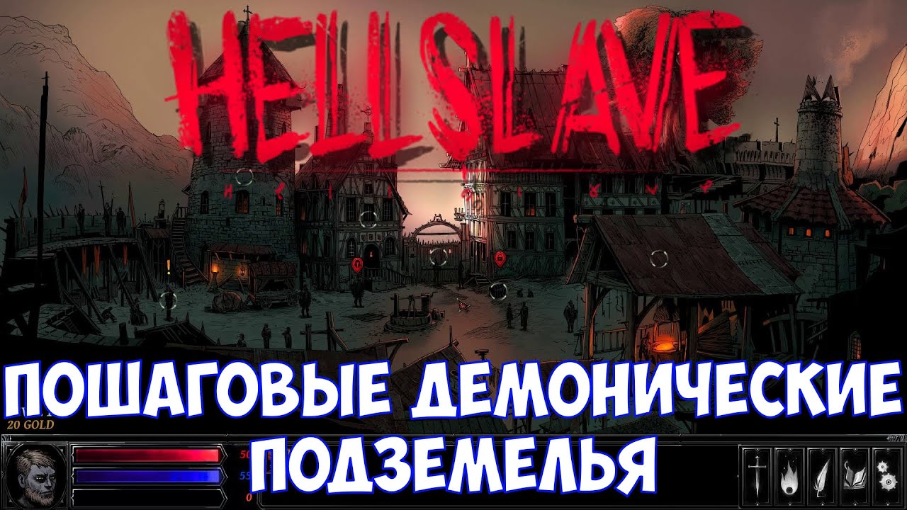 ⚔️Hellslave🔊 Пошаговые демонические подземелья. - YouTube