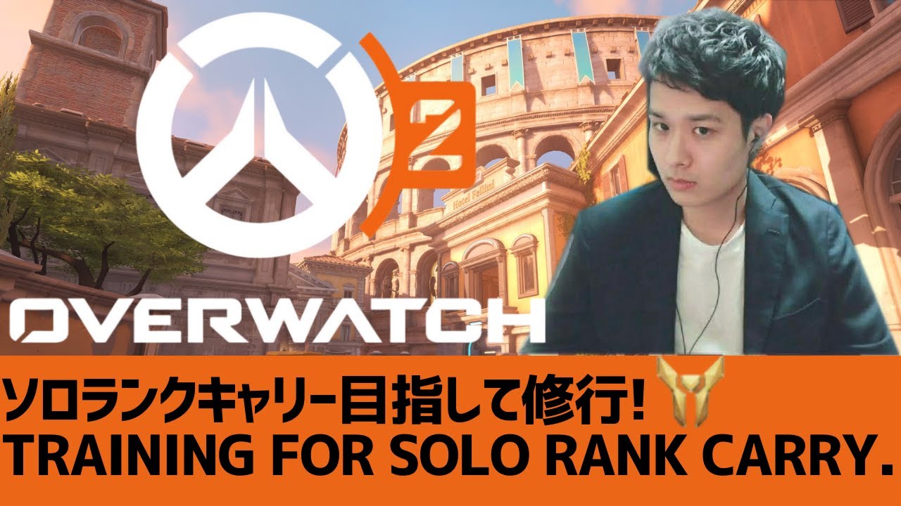 至高のソロランクキャリー目指して修行! Training for supreme solo rank carry. part2 - YouTube