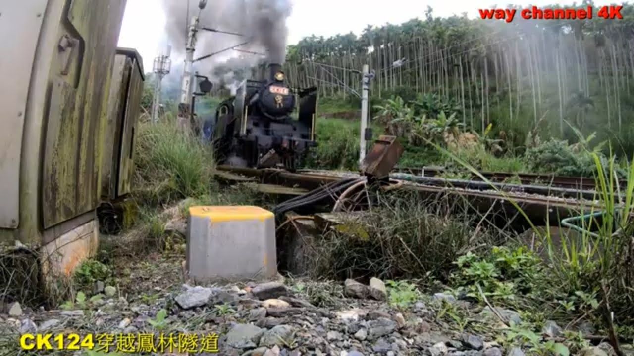 CK124蒸汽火車半日遊(鳳林隧道北洞口) - YouTube