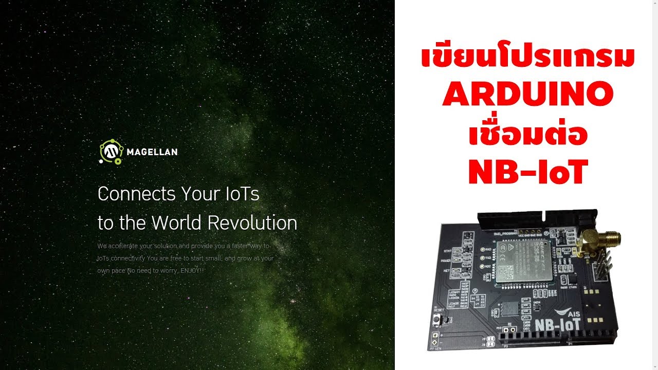 ลองเขียนโปรแกรม AIS NB-IoT เชื่อมต่อกับ Magellan [คันทรีโชว์ #40] - YouTube