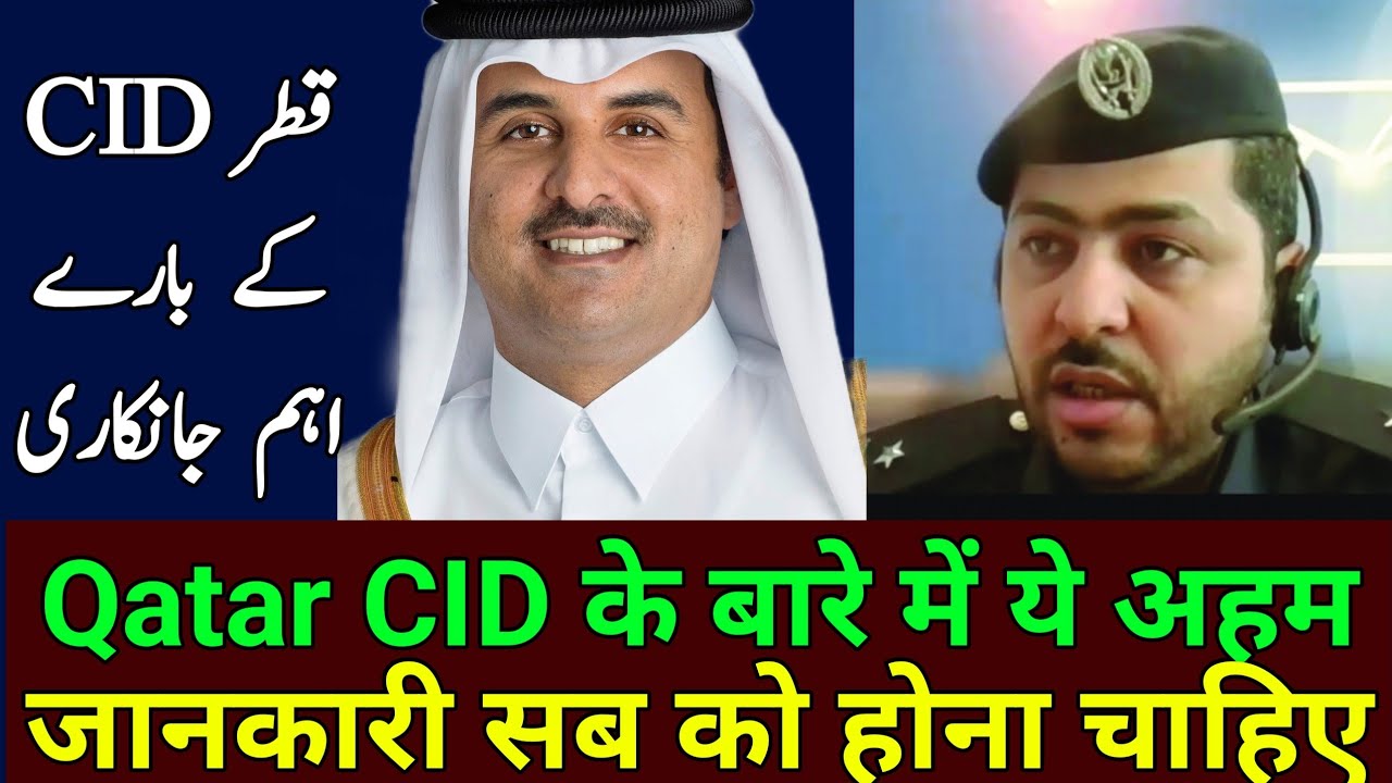Doha Qatar | CID के बारे में ये जानकारी सब को होना चाहिए | Qatar CID ...