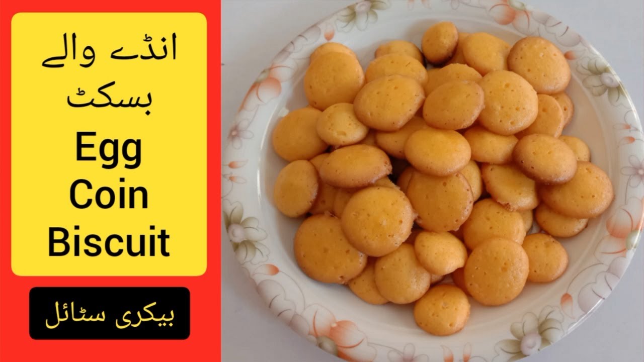 Egg Coin Biscuit Recipe | انڈے والے بسکٹ | Bakery Style Biscuits | Egg ...