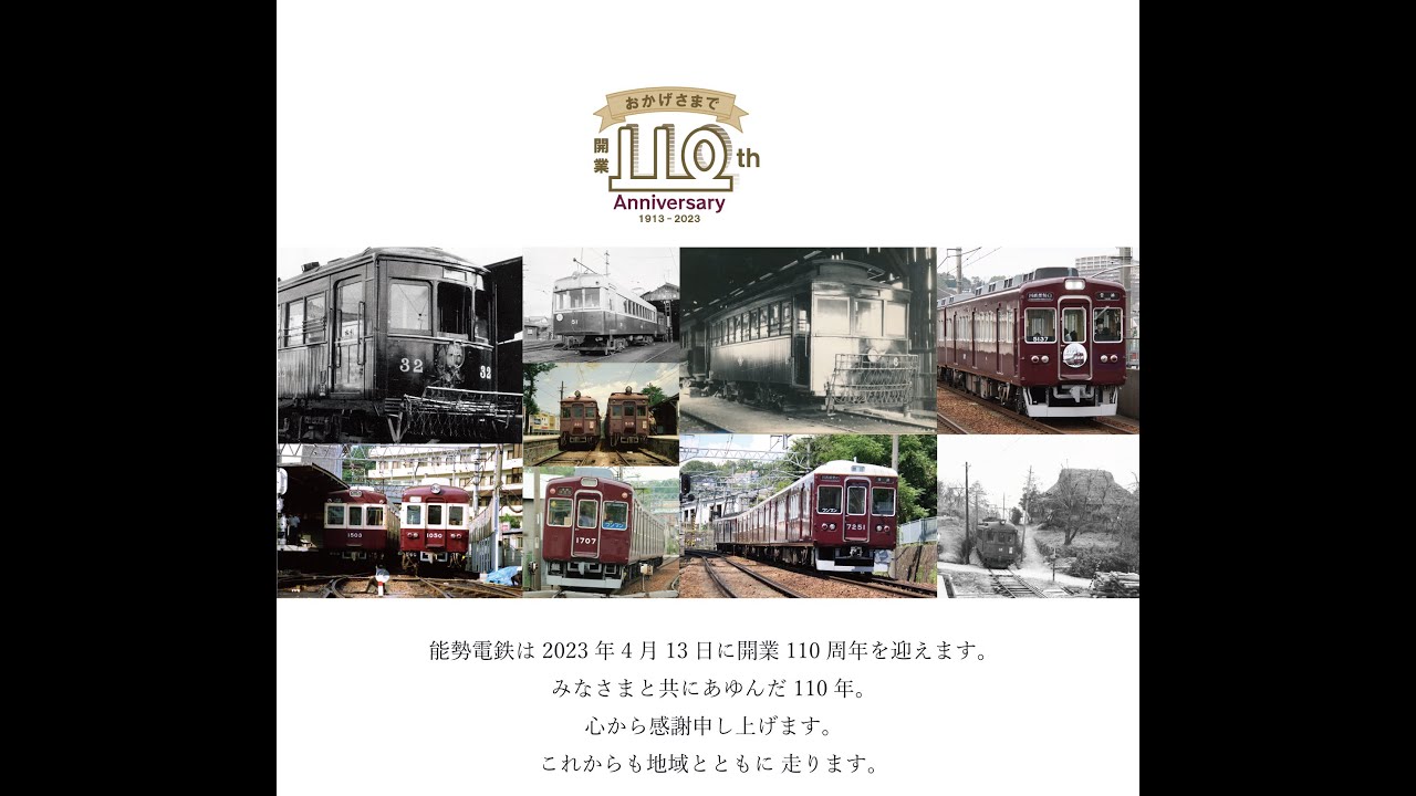【鉄道PV】Including you ~Liella!~ 能勢電開業110周年記念 - YouTube