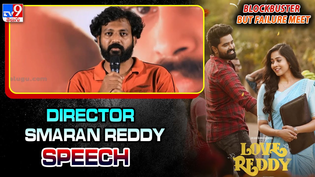 Director Smaran Reddy Speech At Love Reddy Movie Blockbuster But ...