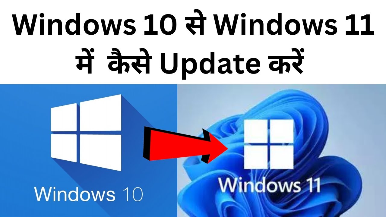 Windows 10 Se Windows 11 Me Kaise Update Kare | Update to Windows 11 ...