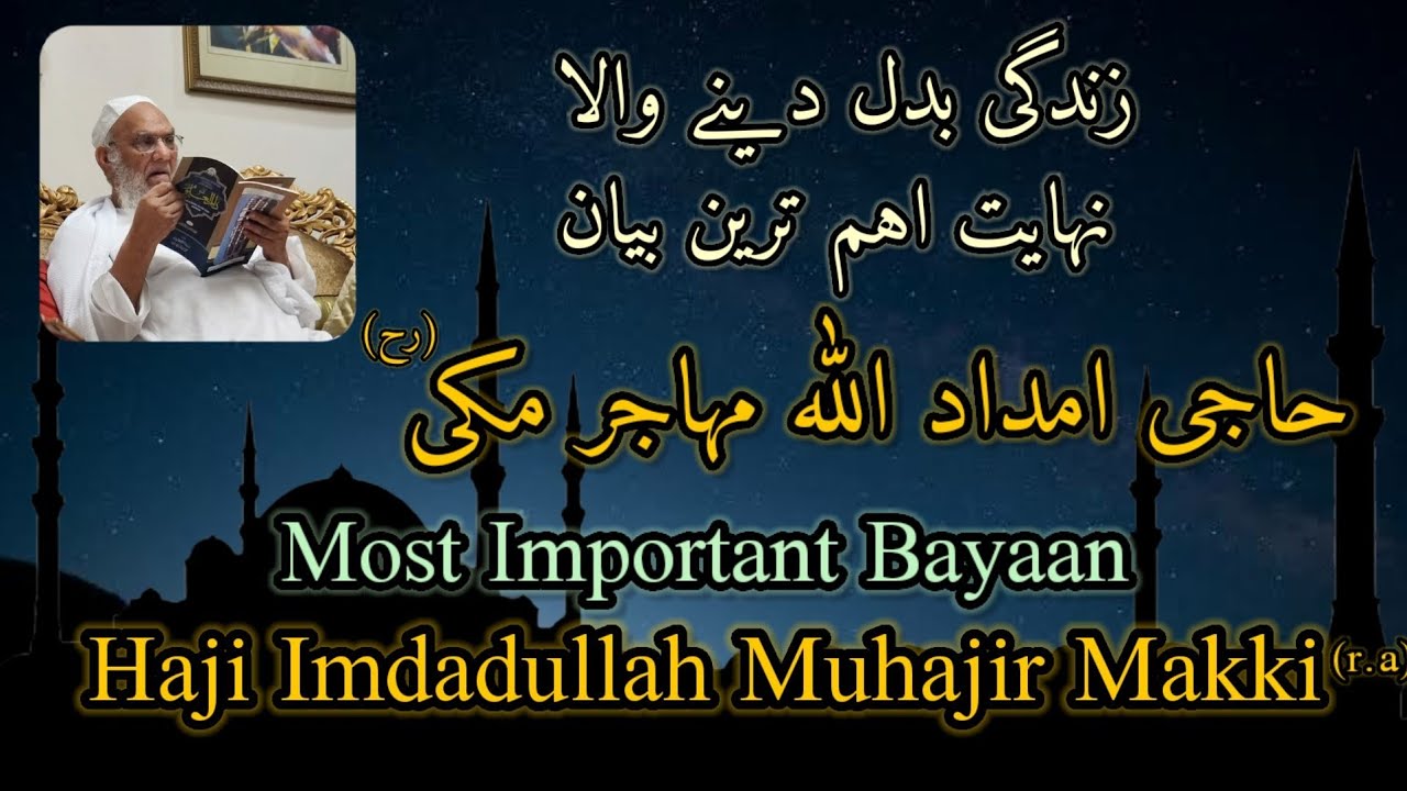 Haji Imdadullah Muhajir Makki | 17/12/2021 | Hazrat Molana Shah ...