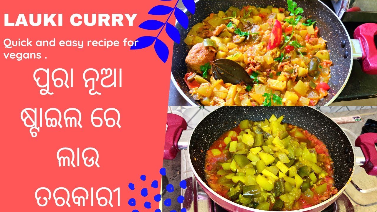 ବଡ଼ି ଦେଇକି ଲାଉ ତରକାରୀ|lau tarkari odia|lau er tarkari|lauki ki sabji ...