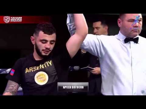 Арсен Погосян победил Рустама Керимова. Shamo Boxing - YouTube