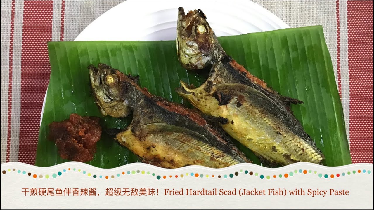 干煎硬尾鱼伴香辣酱，超级无敌美味！Fried Hardtail Scad (Jacket Fish) with Spicy Paste ...