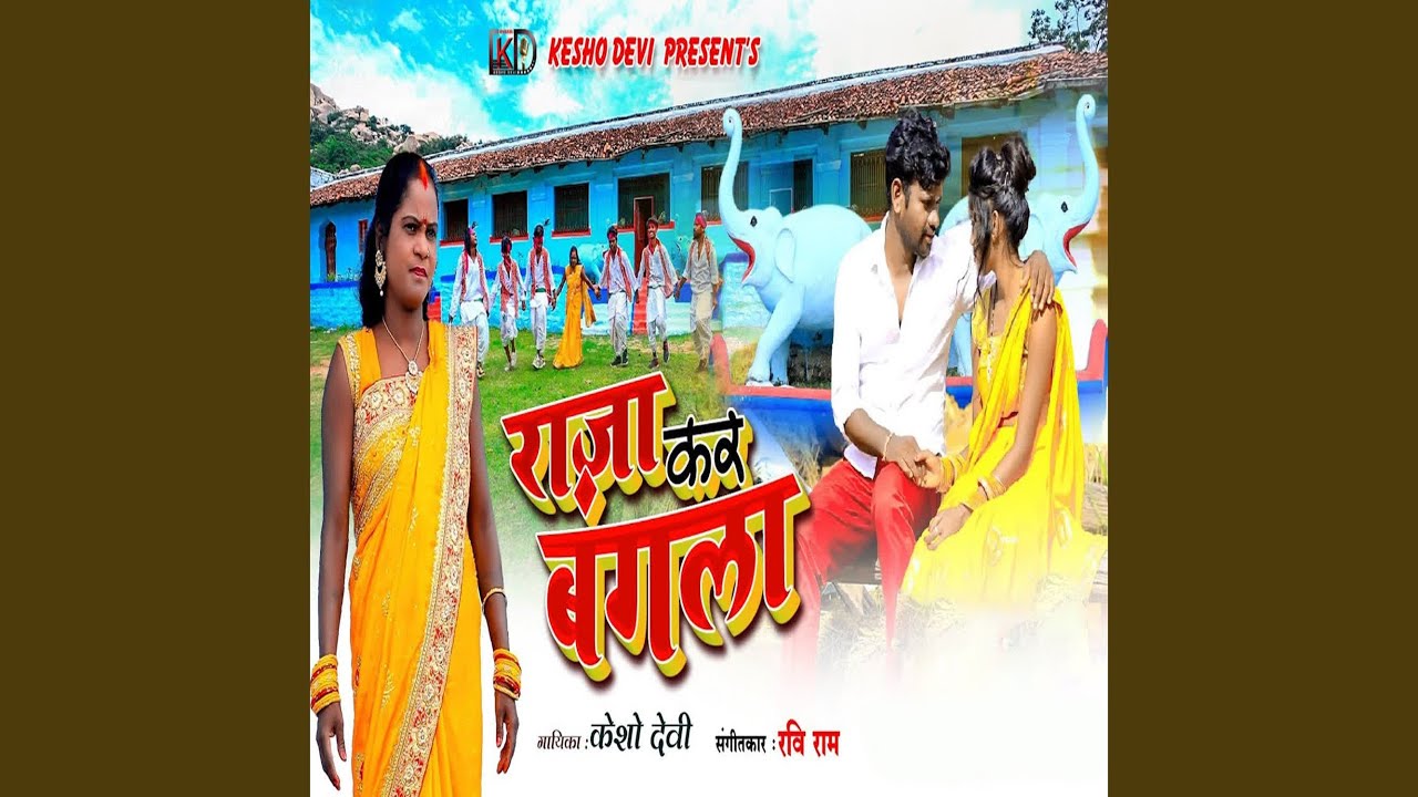Raja Kar Bangla - YouTube