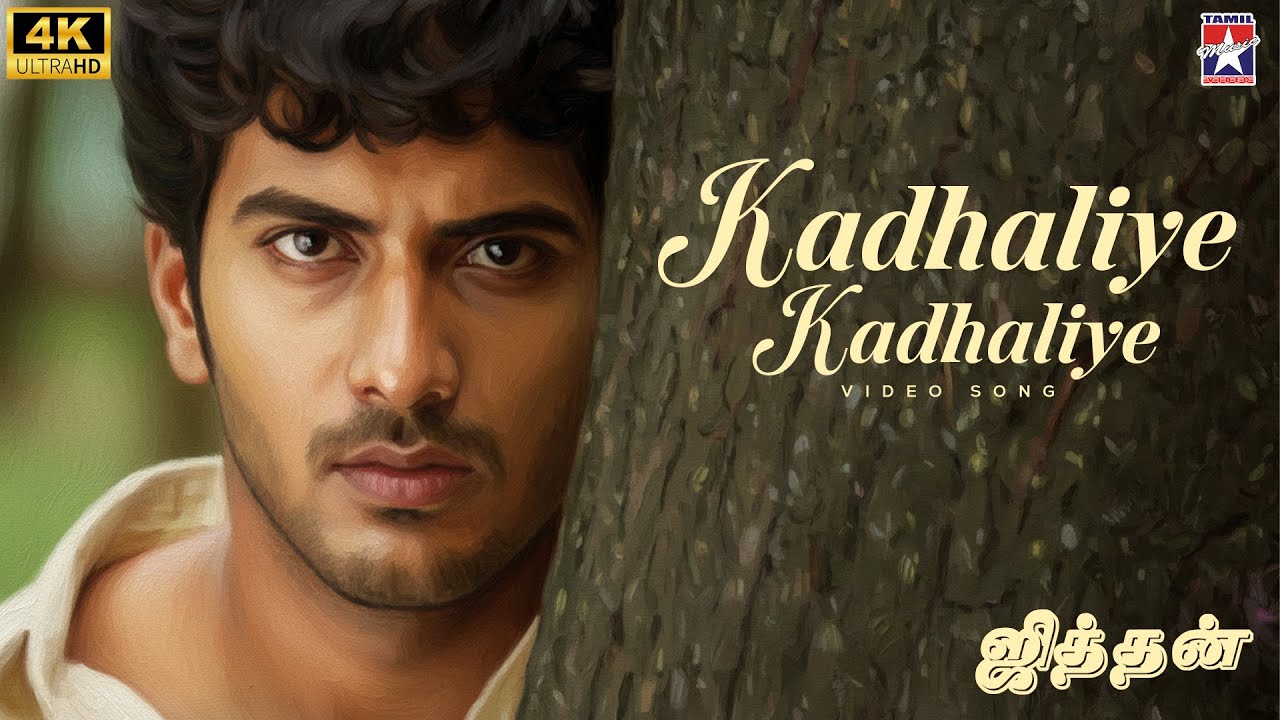 Kadhaliye - Video Song | Jithan Movie | Srikanth Deva | Harish ...