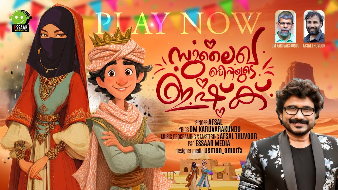 SULAIKHA BEEVIYUDE ISHQ | AFSAL | OM KARUVARAKUNDU | AFSAL THOOVOOR ...