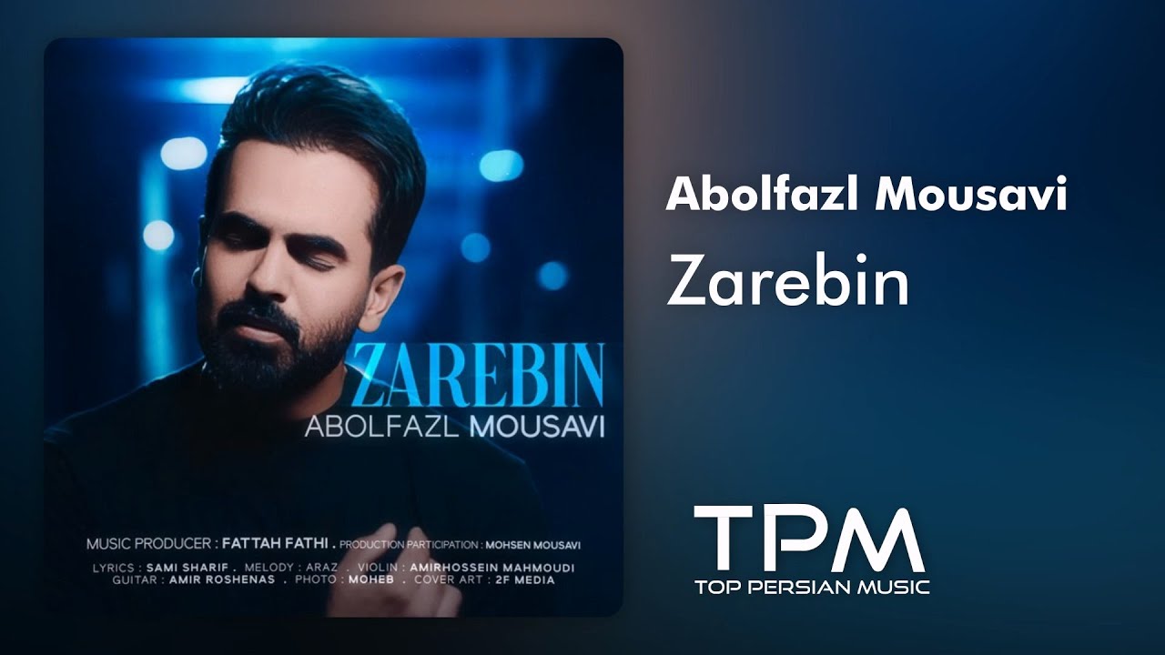 Abolfazl Mousavi - Zarebin | ذره بین - ابوالفضل موسوی - YouTube
