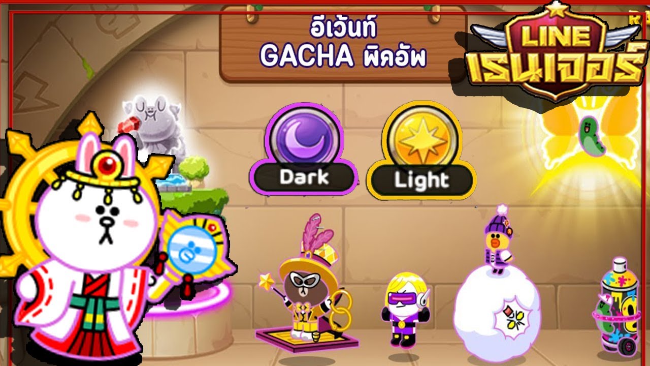 LINE RANGERS | เดือนหน้าแสง-มืดใหม่มามั้ยจะเป็นตัวอะไร? - YouTube