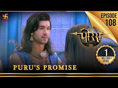 Porus | Episode 108 | Puru's Promise | पुरु का वचन | पोरस | Swastik Productions