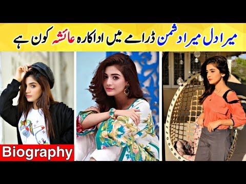 Mera Dil Mera Dushman Drama Actress Ayesha Biography | Laiba Khan Biography | Mera Dil Mera Dushman