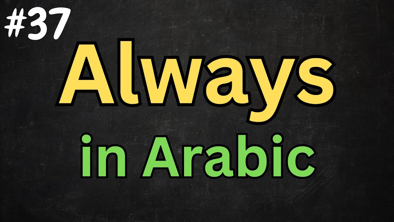 Arabic Video 37 How To Say ALWAYS Properly In Standard Arabic arabic-video-37-how-to-say-always-properly-in-standard-arabic
