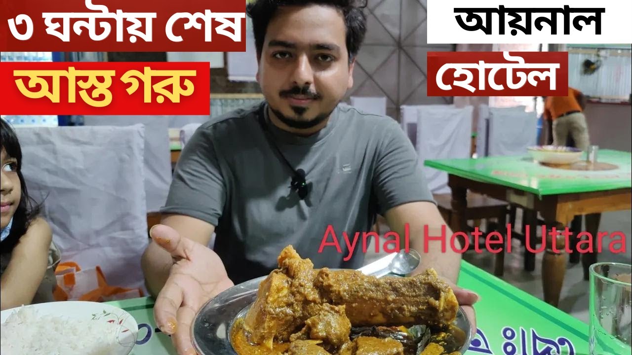 Aynal Hotel|| Best beef Bhuna|| 120 Kg beef per day|| Must try item ...