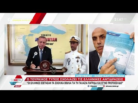 Ο Τούρκικος τύπος σχολιάζει τις ελληνικές αντιδράσεις σχετικά με την ...