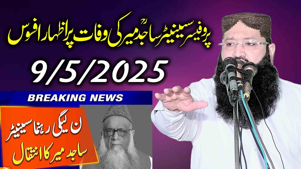 Pr.SAJID MEER SAHIB | IZHAR E AFSOS | Qari ASAF RABANI SAB | KHUTBA ...