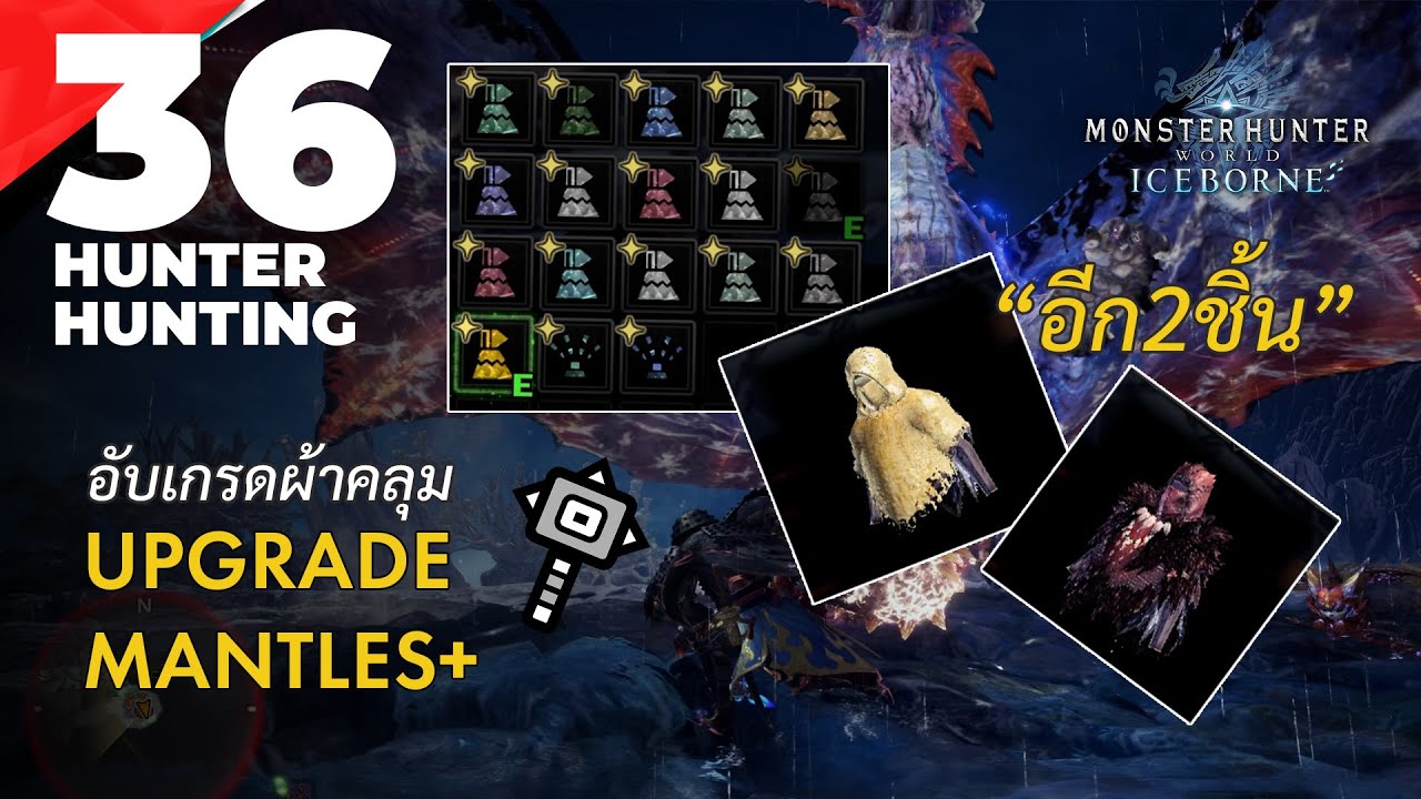 How to UPGRADE YOUR MANTLE in MHW Iceborne (EASY) #36 - YouTube