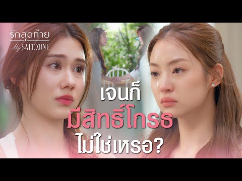 FIN [ENG SUB] |  ลินมีคนจองแล้ว ลินจะรักคนอื่นไม่ได้แล้ว | รักสุดท้าย EP.7 | 3Plus