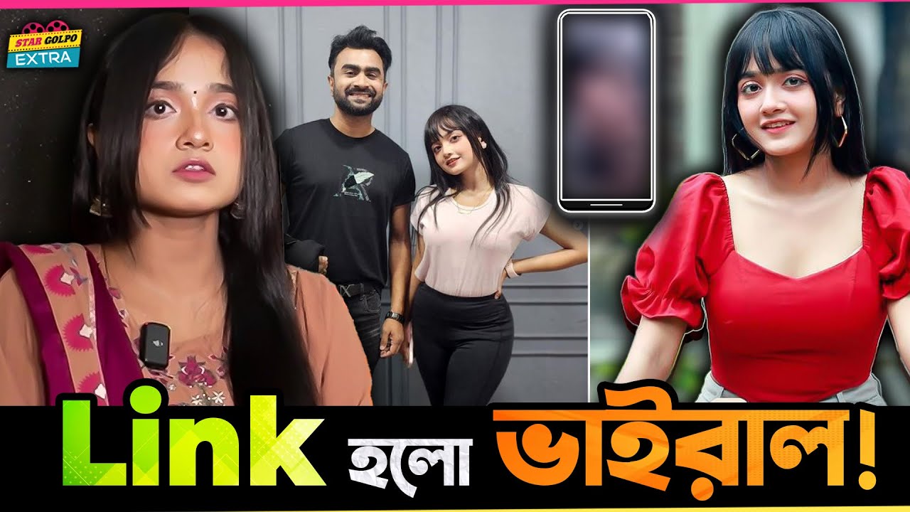 ব্রাজিল আপা খ্যাত Mehejabin Hossain Medha র লিংক কি হলো ভাইরাল ...