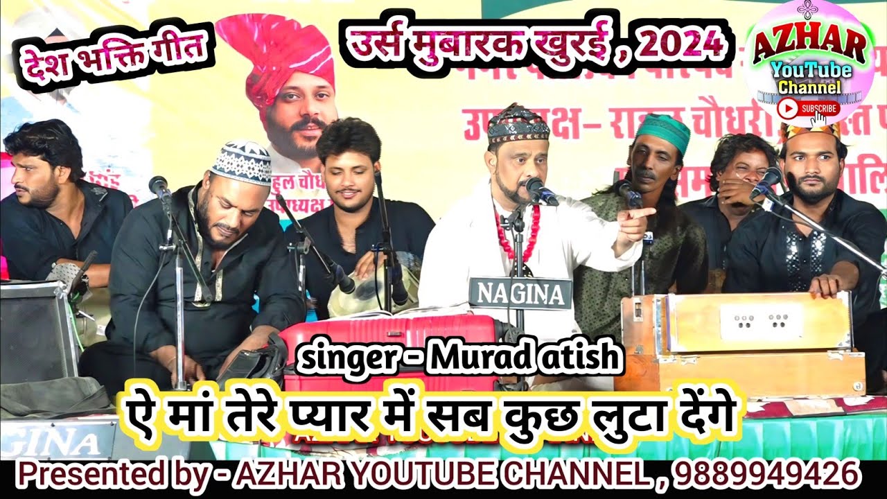 देश भक्ति गीत - singer - Murad atish Bengaluru // ऐ मां तेरे प्यार में ...