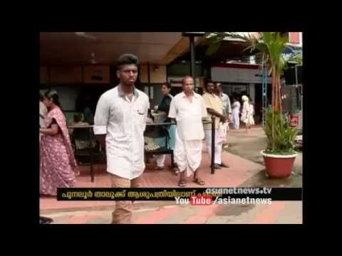 Punalur Taluk Hospital Patheyam Programme under Crisis - YouTube