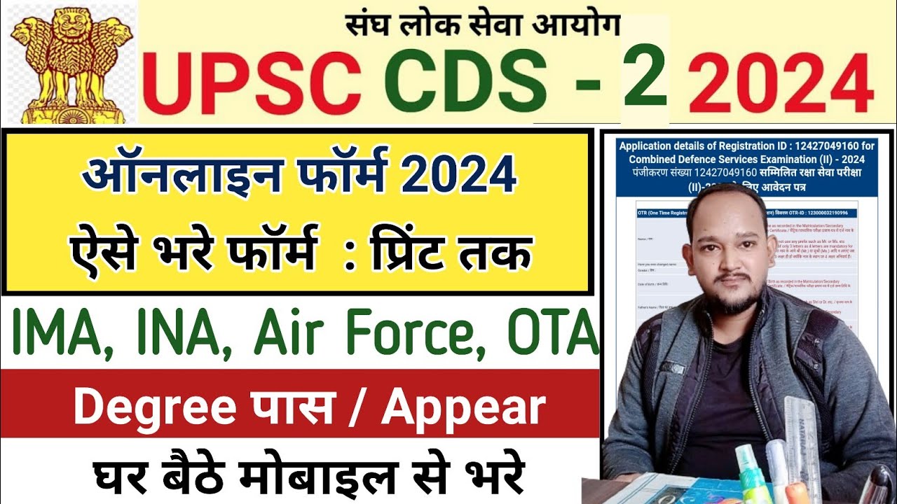 UPSC CDS 2 Online Form 2024 Kaise Bhare || How To Fill UPSC CDS 2 ...