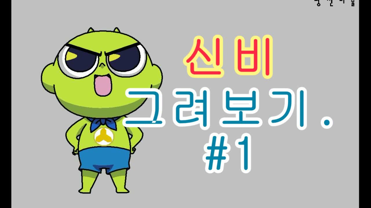 신비 그리기, 신비아파트, How to Draw Sinbi. - YouTube