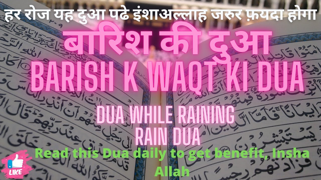 Barish Ki Dua | Rain Dua || Barish K Waqt Ki Dua | Masnoon Duain ...