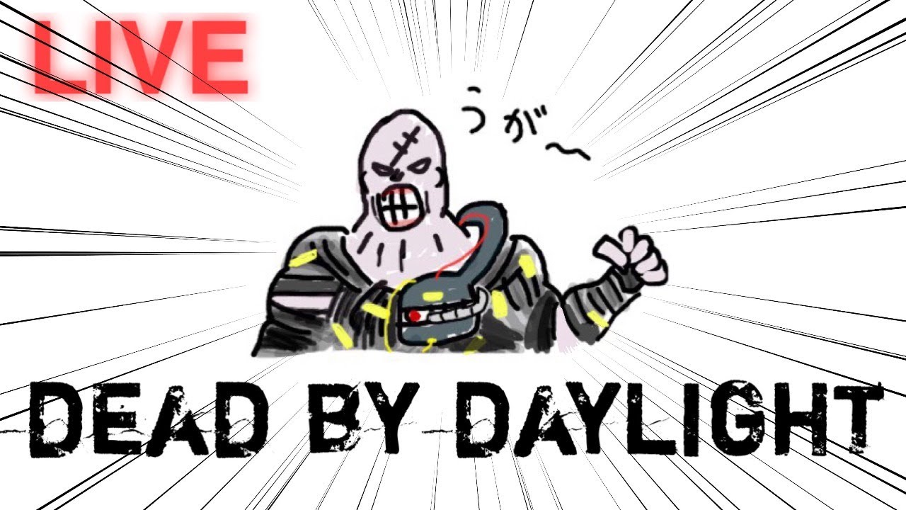 【DBD】＃166 リセット後のデドバ！😊【Dead by Daylight】 - YouTube