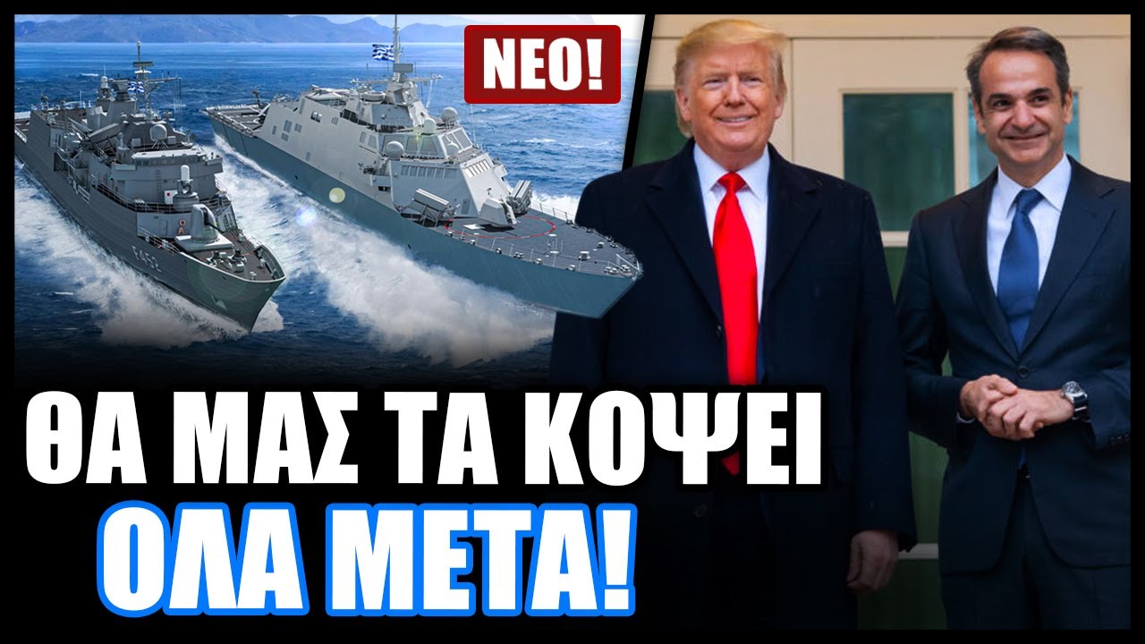 Αυτά τα όπλα θέλει να αγοράσει η Ελλάδα από τις ΗΠΑ πριν βγει ξανά ...