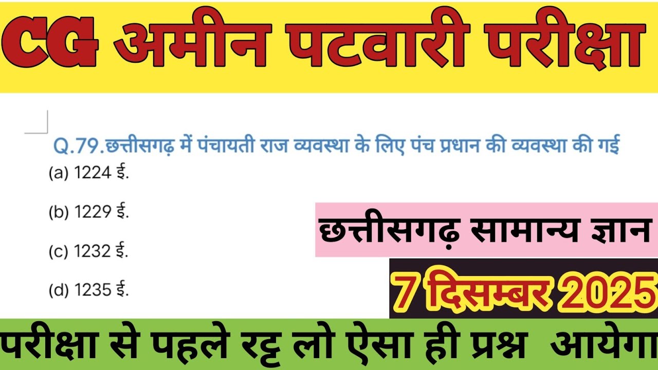 Chhattisgarh Amin Patwari Exam Paper 2025 | CG Amin Patwari || CG GK ...