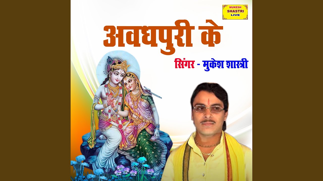 Awadhpuri Ke - YouTube
