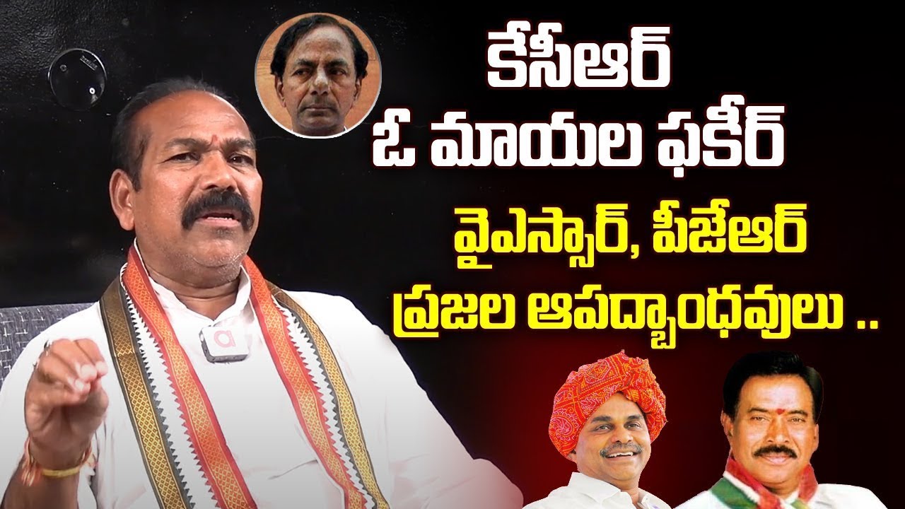 Congress Leader Dr Shivakumar Comments On KCR | PJR | YSR | Aadya Plus ...