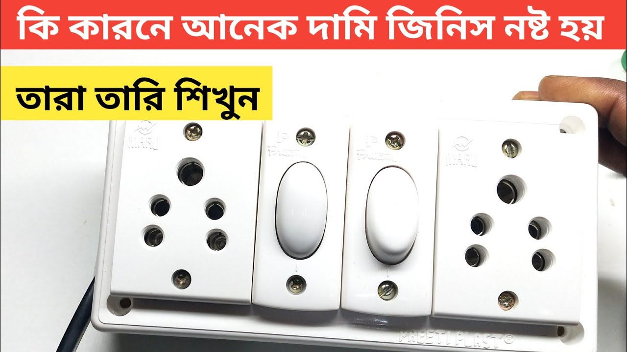 2 Switch 2 Socket Connection || 2 Socket 2 Switch Connection ...