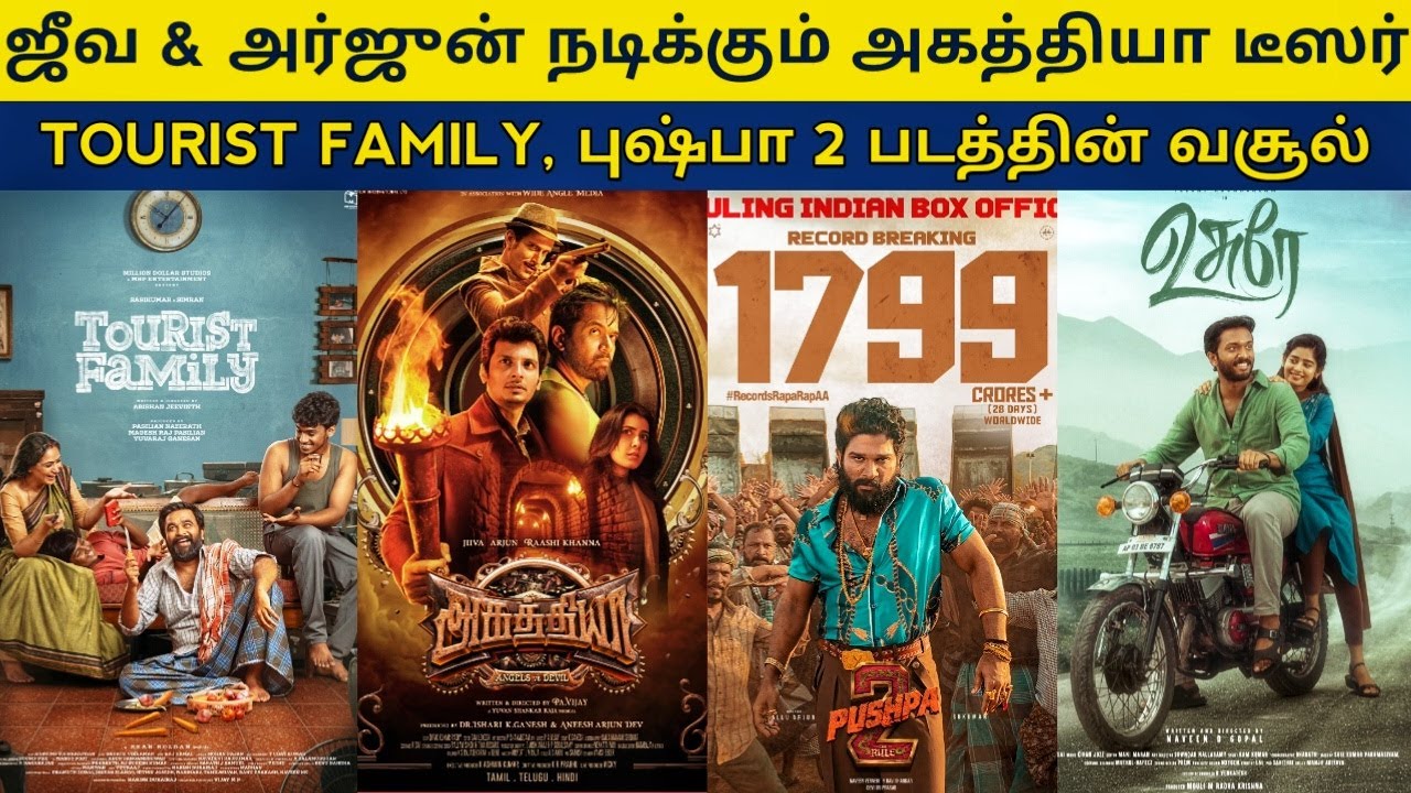 Cine News | Pushpa 2 Full Box Office Collection, Agathiyaa Teaser ...